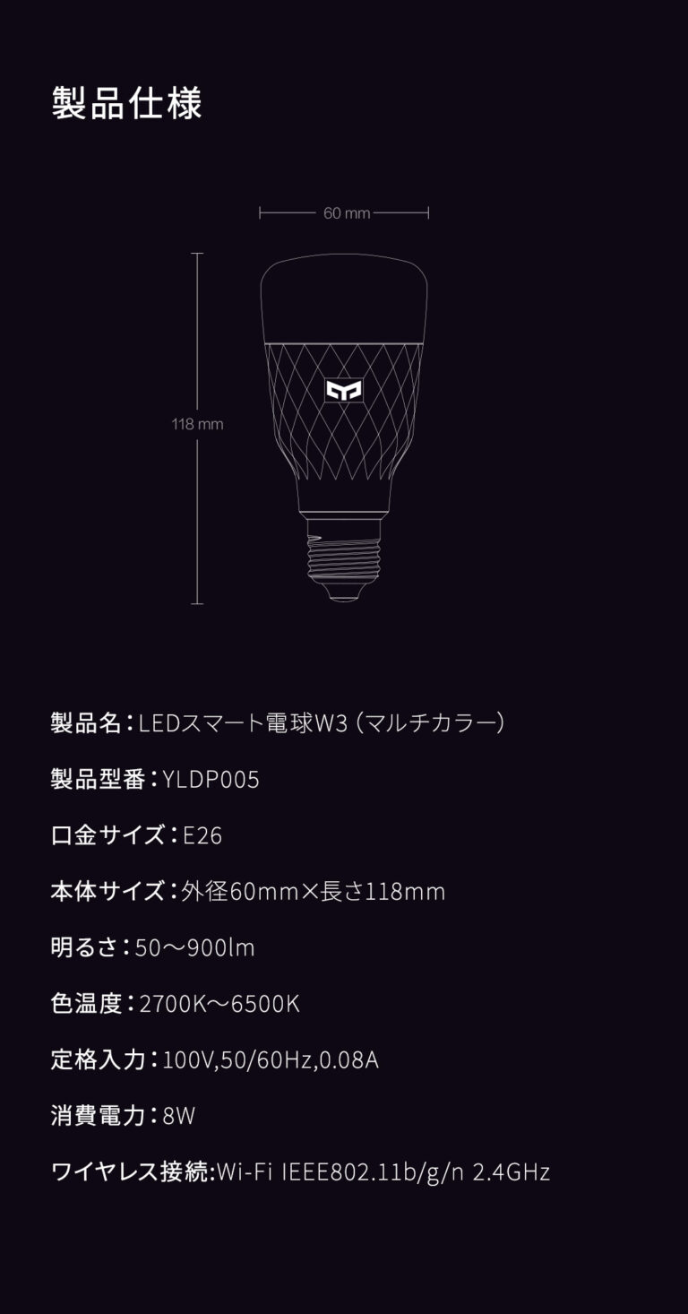 YeelightスマートLEDライト電球 W3(マルチカラー) - 上質なライティング空間を創る Yeelight | イーライト